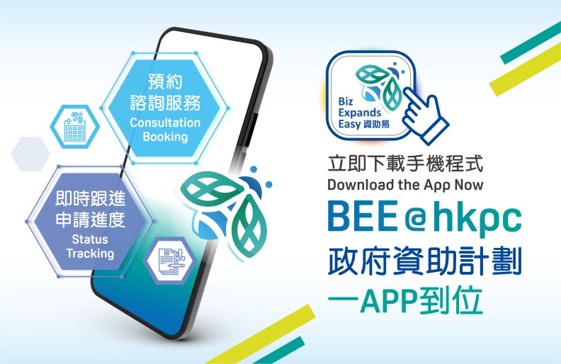 BEE@HKPC Mobile App - HKPC Biz Expands Easy - HKPC Biz Expands Easy