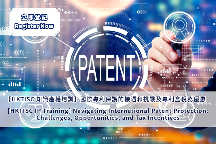 [HKTISC IP Training] Navigating International Patent Protection ...